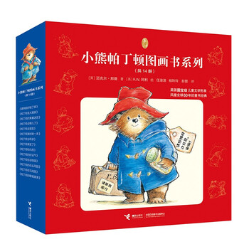 小熊帕丁顿图画书系列（套装共14册）