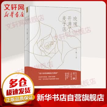 玫瑰开满了麦子店