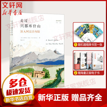 走过兴都库什山 深入阿富汗内陆 正版图书