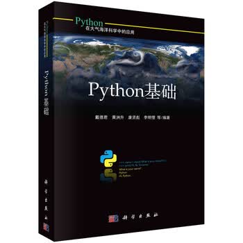 Python基础/戴德君等