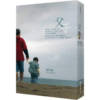 预售 傅月庵 父子 早安财经