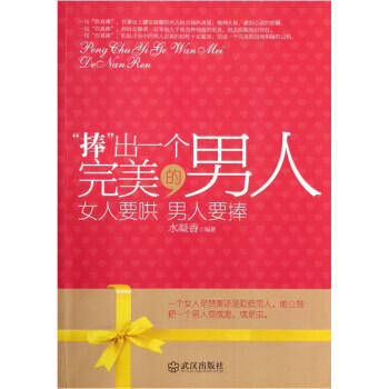 捧出一个的人【正版图书】