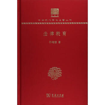 法律教育