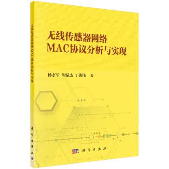 无线传感器网络MAC协议分析与实现