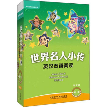 英汉双语阅读-世界名人小传(第1级)(全10册)