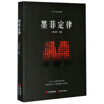 墨菲定律(精)