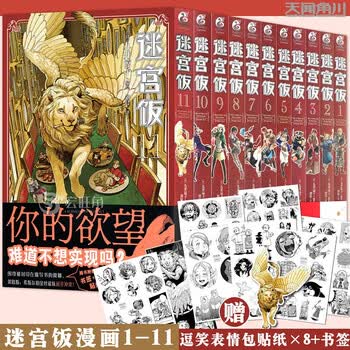 正版 迷宫饭漫画1-11册 套装11册迷宫饭漫画日本长篇漫画作品幻想类漫画人气作者九井谅子漫画 天闻角川
