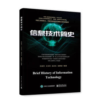 【正版图书】信息技术简史