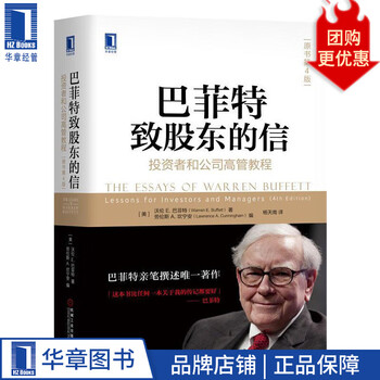 现货包邮 巴菲特致股东的信：投资者和公司高管教程（原书第4版）7551716