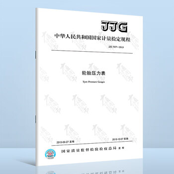 JJG 927-2013 轮胎压力表
