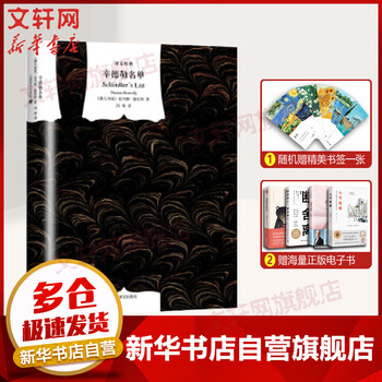 辛德勒名单