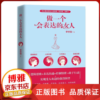 做一个会表达的女人 【百元神卷】