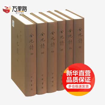 全元诗(全68册)/杨镰
