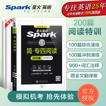 【星火英语】专四阅读理解专项训练200篇备考2022专业四级tem4阅读资料 全文翻译重点词汇注释冲刺演练册真题2021书课包