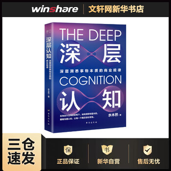 深层认知 深层洞悉事物的商业规律