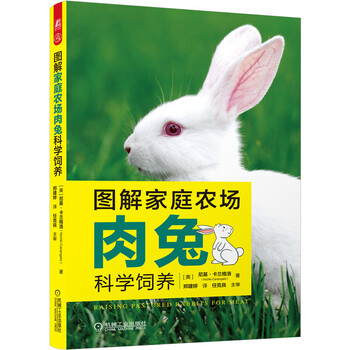 图解家庭农场肉兔科学饲养