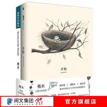 幾米“开始”手账 套装两册