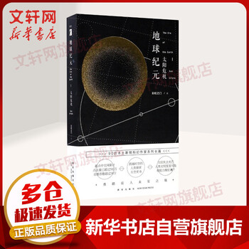 地球纪元(1)太阳危机