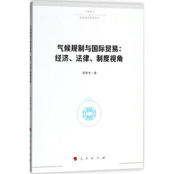 气候规制与国际贸易