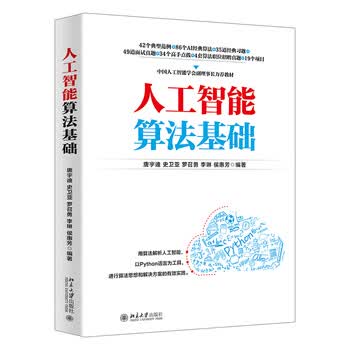 人工智能算法基础 零基础快速入门人工智能 理论和实践相结合 范例源码配套习题答案自学无忧