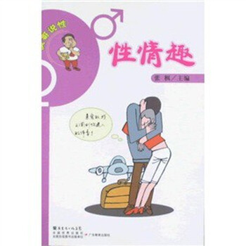 枫哥说性--性情趣