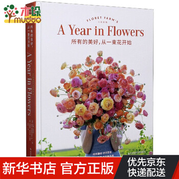 所有的美好从一束花开始(精)