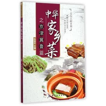 中华家乡菜