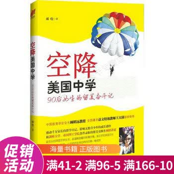 空降美国中学：90后女生的留美奋斗记