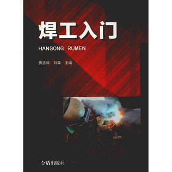 焊工入门
