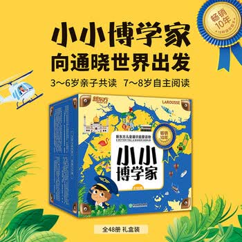 小小博学家