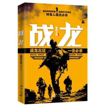 战龙【正版图书】