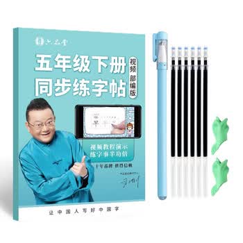 小学生描红字帖五年级下册同步部编版语文课本绿色字帖版生字练字帖