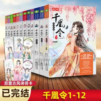 千凰令1234567891011全套12册 意林小小姐 凤九卿作者元宝儿倾力之作