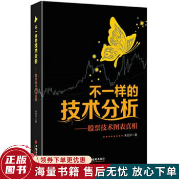 不一样的技术分析：股票技术图表真相
