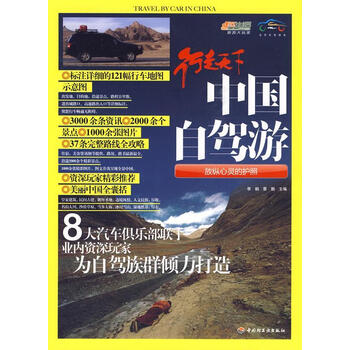 中国自驾游－悠生活·旅游大玩家 李鹤,蔡鹏 主编 9787501971381