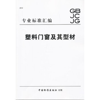 塑料门窗及其型材【正版图书】