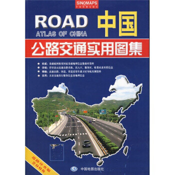 中国公路交通实用图集2009 9787503146282