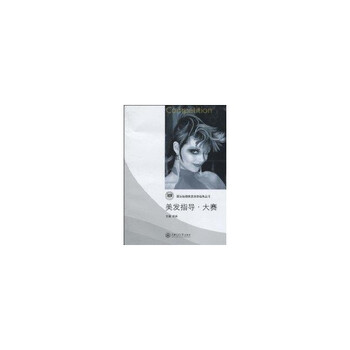 美发指导 大赛