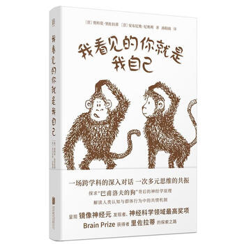 RT 我看见的你就是我自己9787559620361 贾科莫·里佐拉蒂北京联合出版公司心理学现货速发