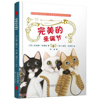 完美的圣诞节(精)/成长与交往儿童情商培养纯美绘本