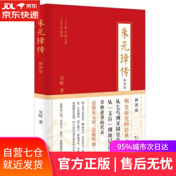 【正版图书】朱元璋传 吴晗 百花文艺出版社