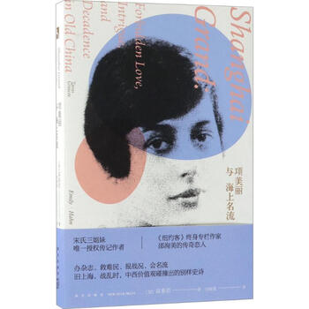 项美丽与海上名流