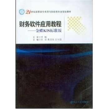 财务软件应用教程