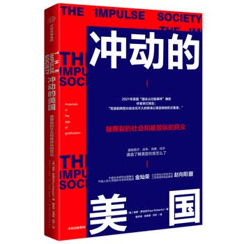 冲动的美国