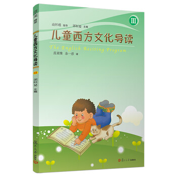 儿童西方文化导读（III）