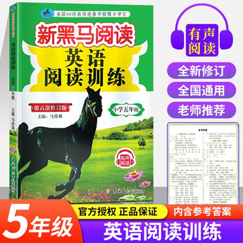 2022版新黑马阅读五年级英语阅读训练上下册通用有声伴读小学生5年级英语阅读训练强化训练练习册辅导书