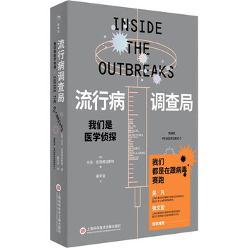 流行病调查局 我们是医学侦探