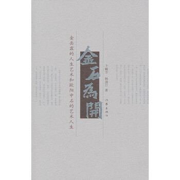 金石为开