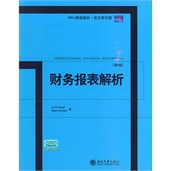 财务报表解析