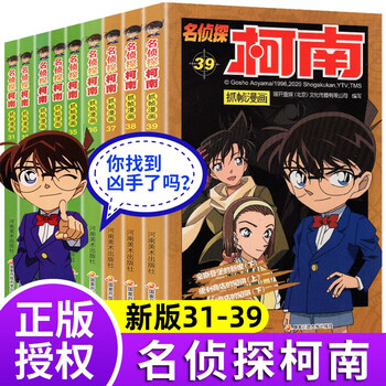 分辑选购】名侦探柯南漫画全套49册 青山刚昌破案推理类日本动漫 7-10岁少儿版小学生课外阅读书 第四辑（31-39册）